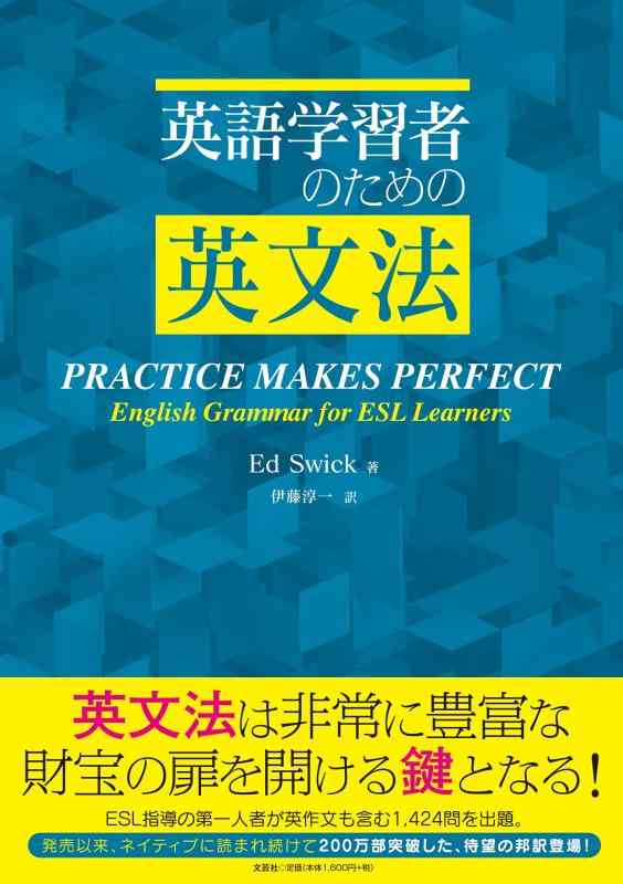 英語学習者のための英文法 PRACTICE MAKES PERFECT: English Grammar for ESL Learners【 ご注文確定のタイミングについて 】 商品は他サイトでも販売しているため、在庫反映にタイムラグが生じ...