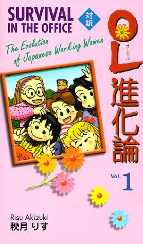 OL進化論―対訳 (1) (Bilingual Comics) (講談社バイリンガル・コミックス)【 ご注文確定のタイミングについて 】 商品は他サイトでも販売しているため、在庫反映にタイムラグが生じる場合がございます。入れ違いで完売となっ...