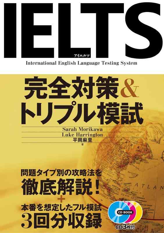 CD付 IELTS完全対策&amp;トリプル模試 (CD book)【 ご注文確定のタイミングについて 】 商品は他サイトでも販売しているため、在庫反映にタイムラグが生じる場合がございます。入れ違いで完売となった際は、速やかにメールでご連絡...