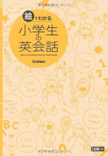 絵でわかる小学生の英会話 CDつき【 ご注文確定のタイミングについて 】 商品は他サイトでも販売しているため、在庫反映にタイムラグが生じる場合がございます。入れ違いで完売となった際は、速やかにメールでご連絡の上、キャンセルのお手続きをさせて...