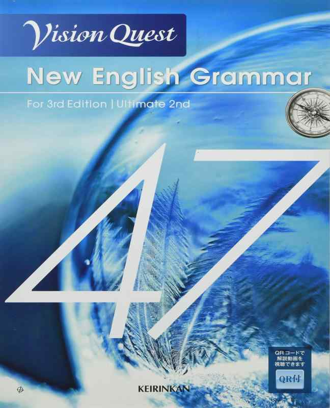 Vision Quest New English Grammar 47【 ご注文確定のタイミングについて 】 商品は他サイトでも販売しているため、在庫反映にタイムラグが生じる場合がございます。入れ違いで完売となった際は、速やかにメールでご連...