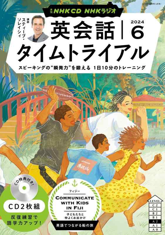 NHK CD ラジオ 英会話タイムトライアル 2024年6月号 ()【 ご注文確定のタイミングについて 】 商品は他サイトでも販売しているため、在庫反映にタイムラグが生じる場合がございます。入れ違いで完売となった際は、速やかにメールでご連絡...