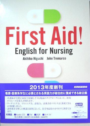看護英語への総合的アプロ-チ: First Aid-English for Nursing【 ご注文確定のタイミングについて 】 商品は他サイトでも販売しているため、在庫反映にタイムラグが生じる場合がございます。入れ違いで完売となった際は、...