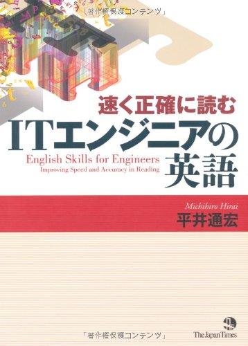 速く・正確に読む ITエンジニアの英語【 ご注文確定のタイミングについて 】 商品は他サイトでも販売しているため、在庫反映にタイムラグが生じる場合がございます。入れ違いで完売となった際は、速やかにメールでご連絡の上、キャンセルのお手続きをさ...
