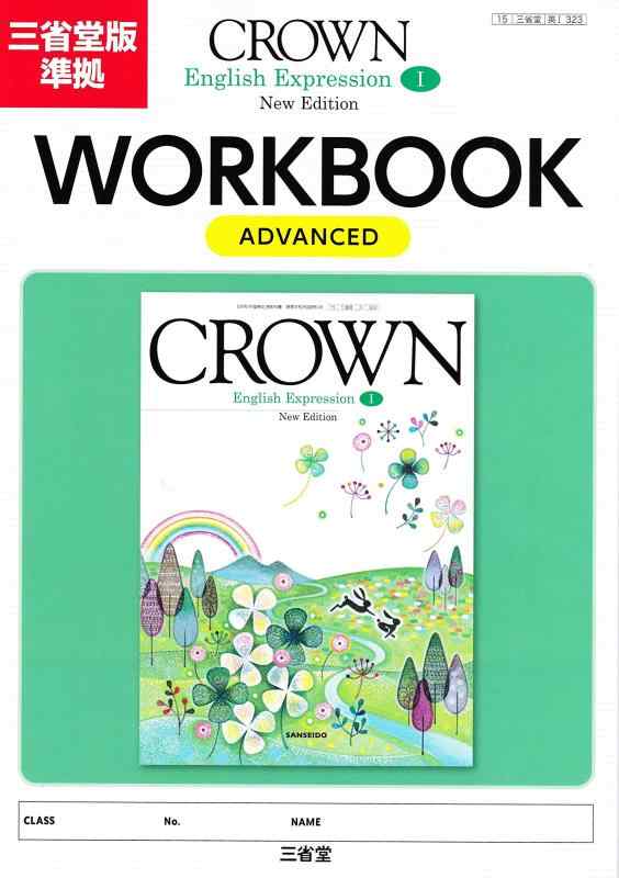 CROWN English Expression 1【 ご注文確定のタイミングについて 】 商品は他サイトでも販売しているため、在庫反映にタイムラグが生じる場合がございます。入れ違いで完売となった際は、速やかにメールでご連絡の上、キャンセル...