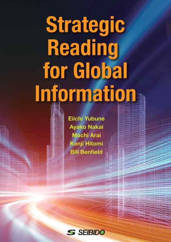 Strategic Reading for Global Information / 情報社会を読み解く総合読解スキル【 ご注文確定のタイミングについて 】 商品は他サイトでも販売しているため、在庫反映にタイムラグが生じる場合がございます。...
