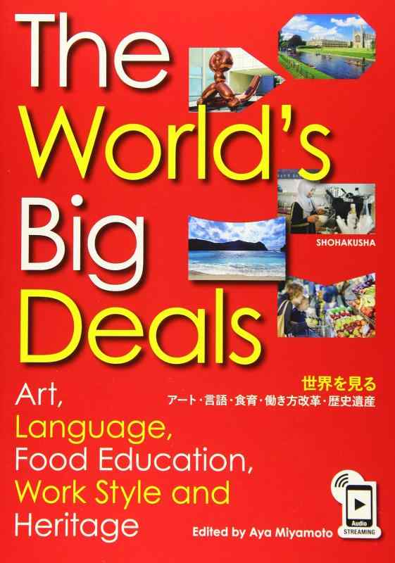 The World’s Big Deals:Art,Language,Food Education,Work Style and Heritage: 世界を見る アート・言語・食育・働き方改革・歴史遺産【 ご注文確定のタイミングについて 】...
