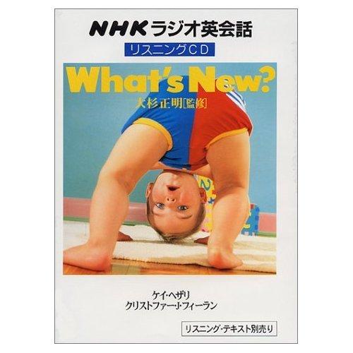 NHKラジオ英会話リスニングCD What's New?【 ご注文確定のタイミングについて 】 商品は他サイトでも販売しているため、在庫反映にタイムラグが生じる場合がございます。入れ違いで完売となった際は、速やかにメールでご連絡の上、キャン...