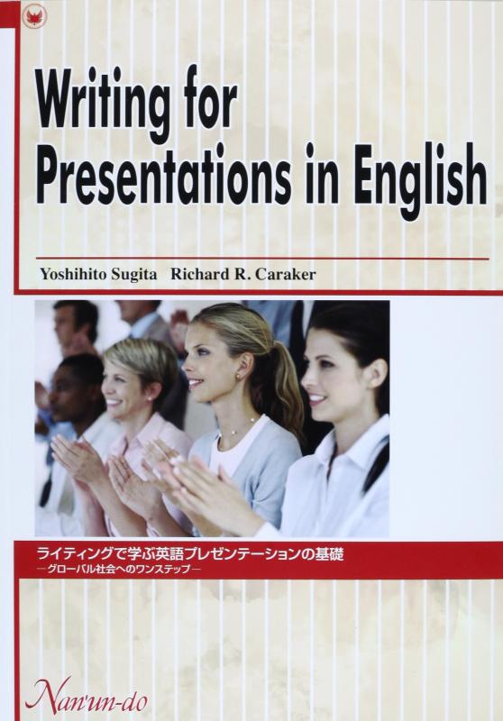 ライティングで学ぶ英語プレゼンテ-ションの基礎: Writing for Presentations in English【 ご注文確定のタイミングについて 】 商品は他サイトでも販売しているため、在庫反映にタイムラグが生じる場合がございま...