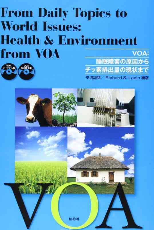 VOA:睡眠障害の原因からチッ素排出量の現状まで: From Daily Topics to World Issues:Health &amp; Environment from【 ご注文確定のタイミングについて 】 商品は他サイトでも販売...