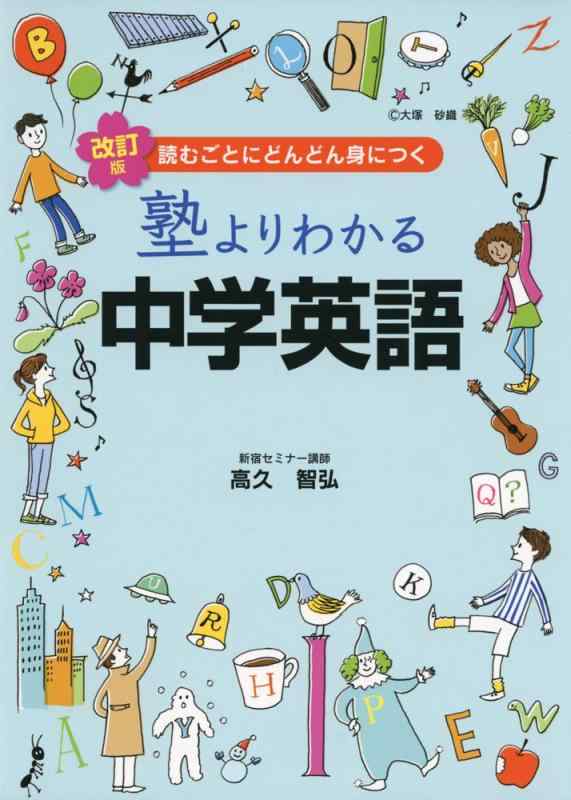 改訂版 塾よりわかる中学英語【 ご注文確定のタイミングについて 】 商品は他サイトでも販売しているため、在庫反映にタイムラグが生じる場合がございます。入れ違いで完売となった際は、速やかにメールでご連絡の上、キャンセルのお手続きをさせていただ...
