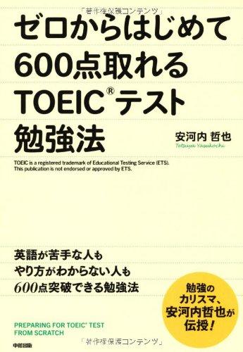 ゼロからはじめて600点取れるTOEICテスト勉強法【 ご注文確定のタイミングについて 】 商品は他サイトでも販売しているため、在庫反映にタイムラグが生じる場合がございます。入れ違いで完売となった際は、速やかにメールでご連絡の上、キャンセル...