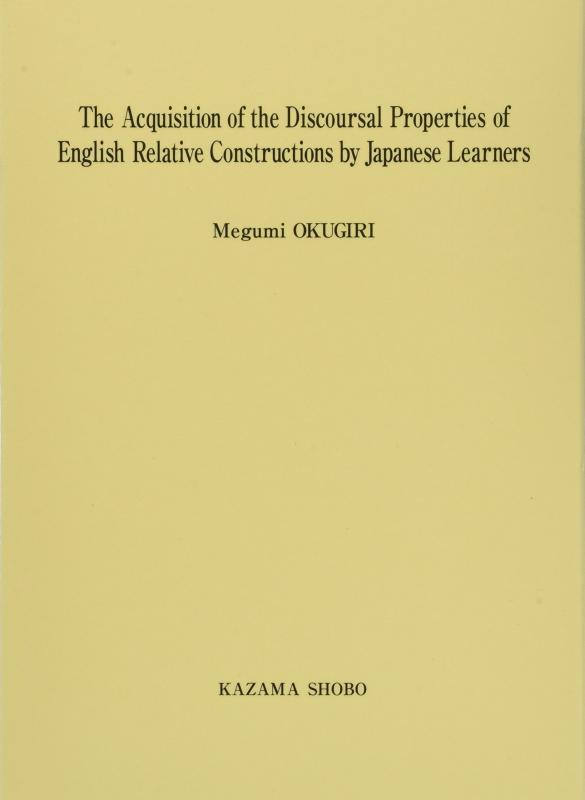 The Acquisition of the Discoursal Properties of English Relative Constructions by Japanese Learners【 ご注文確定のタイミングについて 】 商...