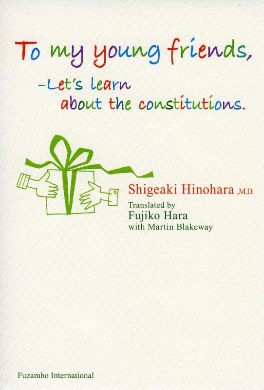 To my young friends─Let's learn about the constitutions.【 ご注文確定のタイミングについて 】 商品は他サイトでも販売しているため、在庫反映にタイムラグが生じる場合がございます。入れ違...