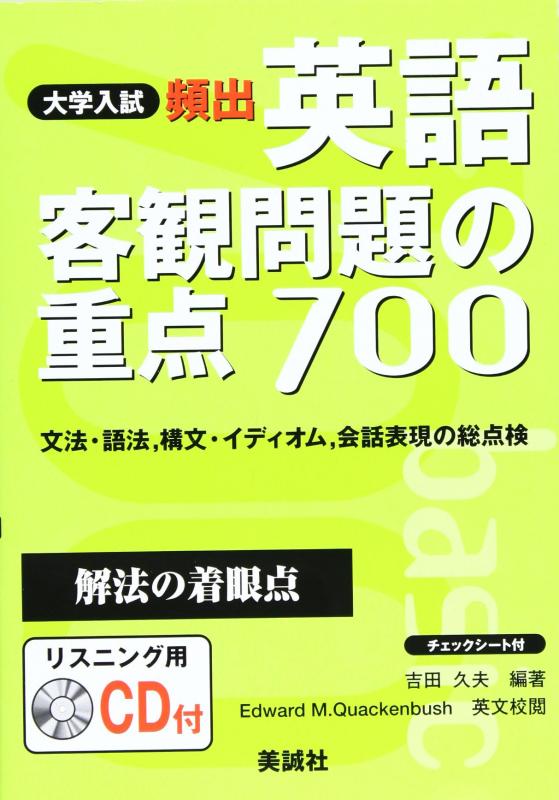 頻出英語客観問題の重点700【 ご注文確定のタイミングについて 】 商品は他サイトでも販売しているため、在庫反映にタイムラグが生じる場合がございます。入れ違いで完売となった際は、速やかにメールでご連絡の上、キャンセルのお手続きをさせていただ...