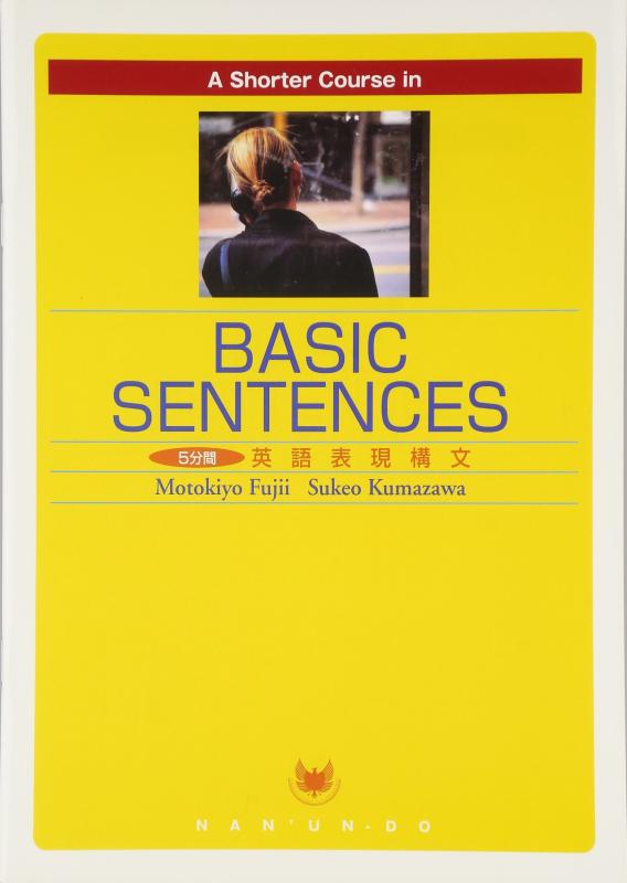 A shorter course in basic sentences: 5分間英語表現構文【 ご注文確定のタイミングについて 】 商品は他サイトでも販売しているため、在庫反映にタイムラグが生じる場合がございます。入れ違いで完売となった際は...