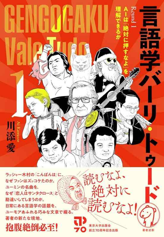 言語学バーリ・トゥード: Round 1 AIは「絶対に押すなよ」を理解できるか【 ご注文確定のタイミングについて 】 商品は他サイトでも販売しているため、在庫反映にタイムラグが生じる場合がございます。入れ違いで完売となった際は、速やかにメ...