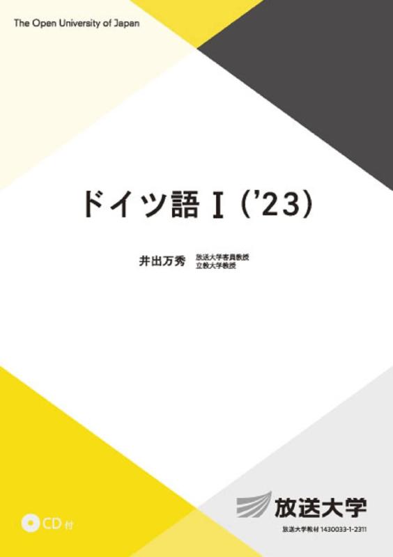 ドイツ語I(’23) (放送大学教材 9220)【 ご注文確定のタイミングについて 】 商品は他サイトでも販売しているため、在庫反映にタイムラグが生じる場合がございます。入れ違いで完売となった際は、速やかにメールでご連絡の上、キャンセルのお...