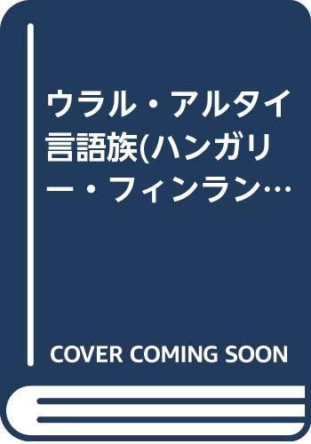 ウラル・アルタイ言語族比較言語学的概観: ハンガリー・フィンランド・トルコ【 ご注文確定のタイミングについて 】 商品は他サイトでも販売しているため、在庫反映にタイムラグが生じる場合がございます。入れ違いで完売となった際は、速やかにメールで...