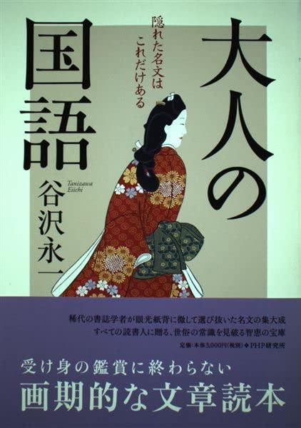 大人の国語: 隠れた名文はこれだけある【 ご注文確定のタイミングについて 】 商品は他サイトでも販売しているため、在庫反映にタイムラグが生じる場合がございます。入れ違いで完売となった際は、速やかにメールでご連絡の上、キャンセルのお手続きをさ...