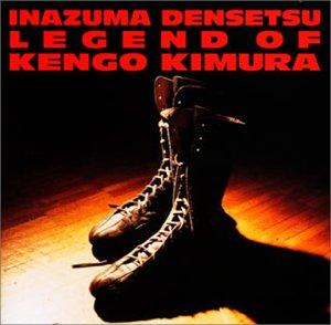 プロレスラー木村健悟引退記念CD 稲妻伝説 LEGEND of KENGO KIMURA【 ご注文確定のタイミングについて 】 商品は他サイトでも販売しているため、在庫反映にタイムラグが生じる場合がございます。入れ違いで完売となった際は、速...
