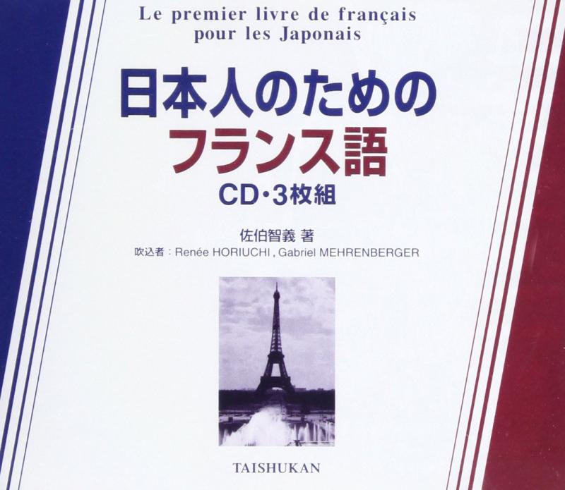 日本人のためのフランス語CD ()【 ご注文確定のタイミングについて 】 商品は他サイトでも販売しているため、在庫反映にタイムラグが生じる場合がございます。入れ違いで完売となった際は、速やかにメールでご連絡の上、キャンセルのお手続きをさせて...