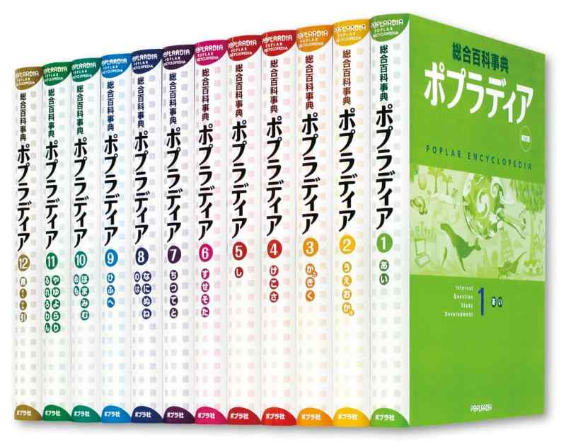 総合百科事典ポプラディア 新訂版【 ご注文確定のタイミングについて 】 商品は他サイトでも販売しているため、在庫反映にタイムラグが生じる場合がございます。入れ違いで完売となった際は、速やかにメールでご連絡の上、キャンセルのお手続きをさせてい...