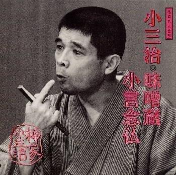 落語名人会(38)～柳家小三治14 味噌蔵/小言念仏【 ご注文確定のタイミングについて 】 商品は他サイトでも販売しているため、在庫反映にタイムラグが生じる場合がございます。入れ違いで完売となった際は、速やかにメールでご連絡の上、キャンセル...