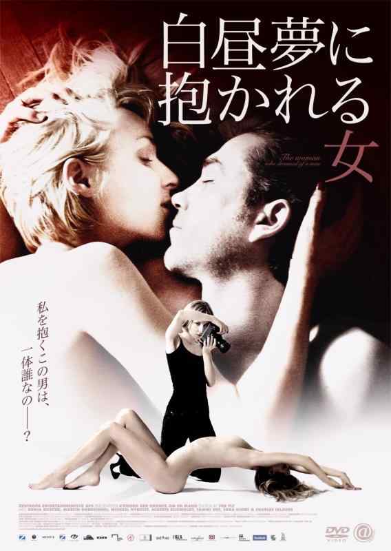 白昼夢に抱かれる女 [DVD]【 ご注文確定のタイミングについて 】 商品は他サイトでも販売しているため、在庫反映にタイムラグが生じる場合がございます。入れ違いで完売となった際は、速やかにメールでご連絡の上、キャンセルのお手続きをさせていた...