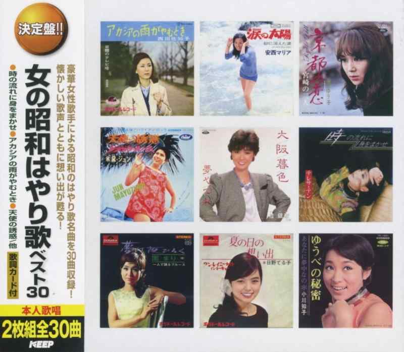 決定盤 女の昭和はやり歌 ベスト30 2枚組 WCD-660【 ご注文確定のタイミングについて 】 商品は他サイトでも販売しているため、在庫反映にタイムラグが生じる場合がございます。入れ違いで完売となった際は、速やかにメールでご連絡の上、キ...