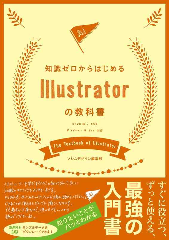 知識ゼロからはじめる Illustratorの教科書 [CC2018/CS6対応]【 ご注文確定のタイミングについて 】 商品は他サイトでも販売しているため、在庫反映にタイムラグが生じる場合がございます。入れ違いで完売となった際は、速やかに...