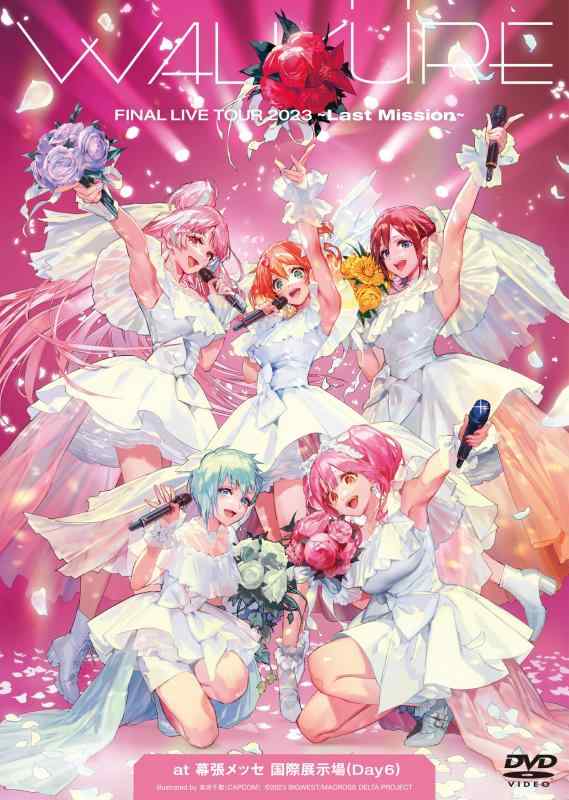 ワルキューレ FINAL LIVE TOUR 2023 ～Last Mission～ at 幕張メッセ 国際展示場(Day6) [通常盤] [2DVD]4582575389842【 ご注文確定のタイミングについて 】 商品は他サイトでも販売...