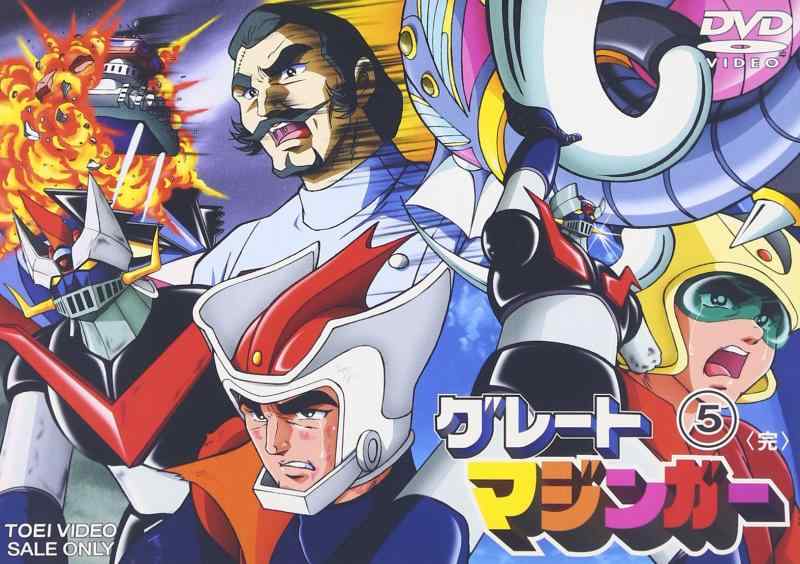 グレートマジンガー VOL.5 [DVD]【 ご注文確定のタイミングについて 】 商品は他サイトでも販売しているため、在庫反映にタイムラグが生じる場合がございます。入れ違いで完売となった際は、速やかにメールでご連絡の上、キャンセルのお手続き...