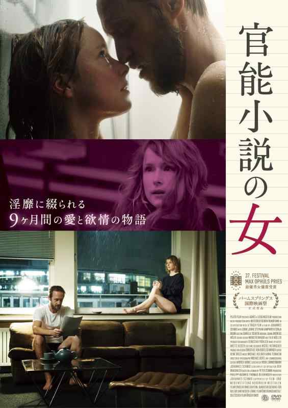 官能小説の女 [DVD]【 ご注文確定のタイミングについて 】 商品は他サイトでも販売しているため、在庫反映にタイムラグが生じる場合がございます。入れ違いで完売となった際は、速やかにメールでご連絡の上、キャンセルのお手続きをさせていただきま...