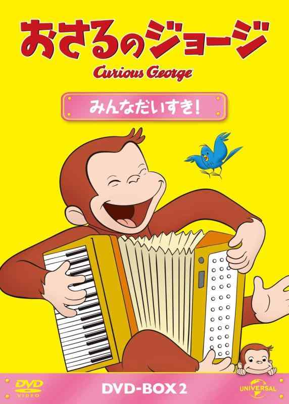 おさるのジョージ DVD-BOX みんなだいすき【 ご注文確定のタイミングについて 】 商品は他サイトでも販売しているため、在庫反映にタイムラグが生じる場合がございます。入れ違いで完売となった際は、速やかにメールでご連絡の上、キャンセルのお...