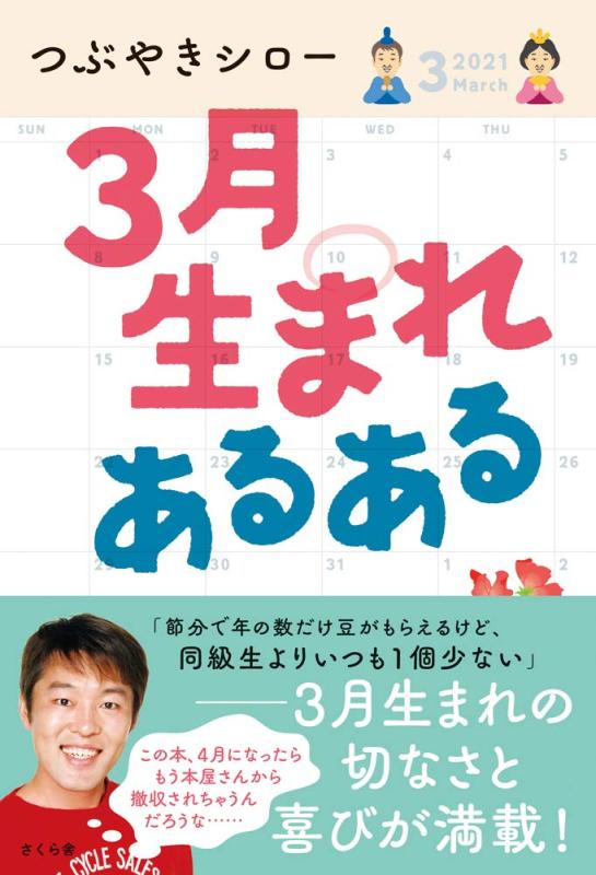 3月生まれあるある【 ご注文確定のタイミングについて 】 商品は他サイトでも販売しているため、在庫反映にタイムラグが生じる場合がございます。入れ違いで完売となった際は、速やかにメールでご連絡の上、キャンセルのお手続きをさせていただきます。 ...