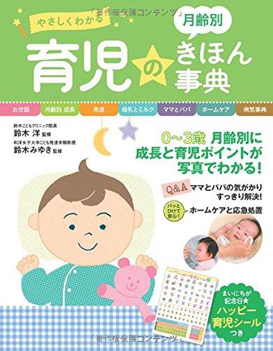 やさしくわかる 月齢別 育児のきほん事典【 ご注文確定のタイミングについて 】 商品は他サイトでも販売しているため、在庫反映にタイムラグが生じる場合がございます。入れ違いで完売となった際は、速やかにメールでご連絡の上、キャンセルのお手続きを...