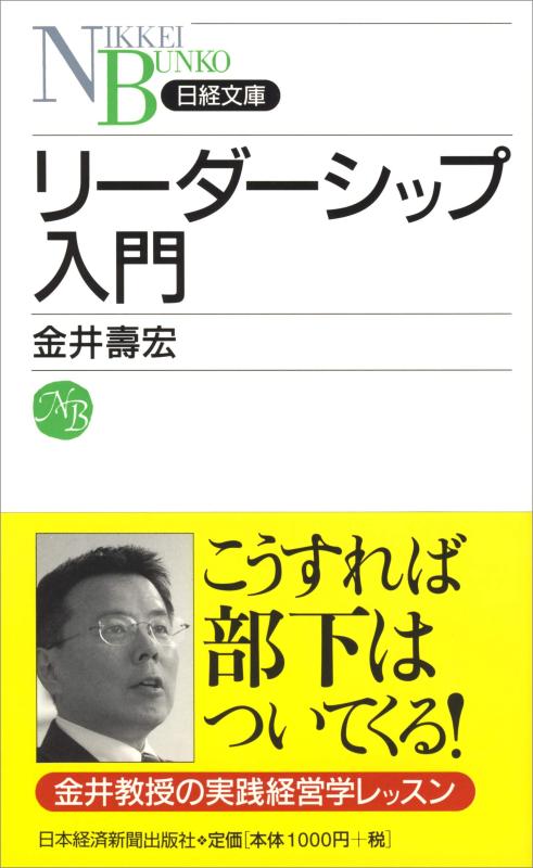 リ-ダ-シップ入門 (日経文庫 F 52)【 ご注文確定のタイミングについて 】 商品は他サイトでも販売しているため、在庫反映にタイムラグが生じる場合がございます。入れ違いで完売となった際は、速やかにメールでご連絡の上、キャンセルのお手続き...