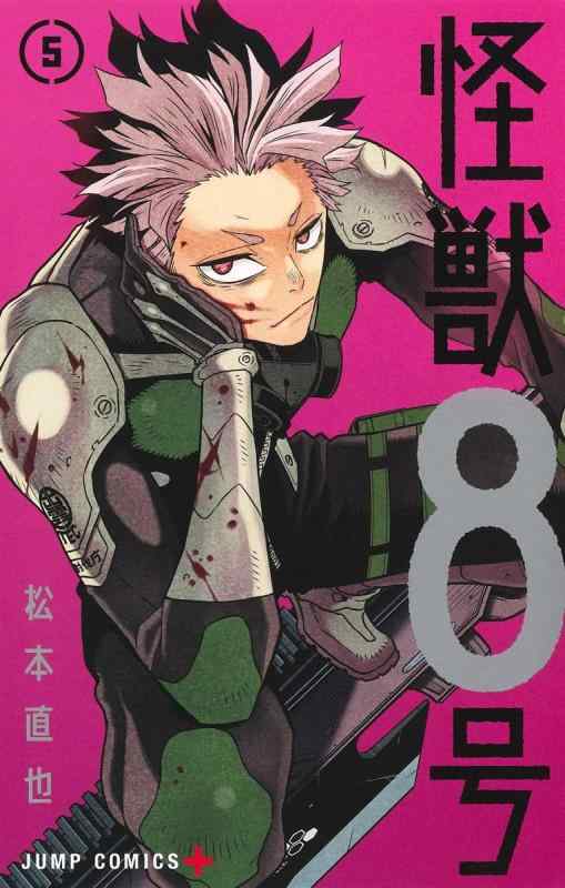 怪獣8号 5 (ジャンプコミックス)【 ご注文確定のタイミングについて 】 商品は他サイトでも販売しているため、在庫反映にタイムラグが生じる場合がございます。入れ違いで完売となった際は、速やかにメールでご連絡の上、キャンセルのお手続きをさせ...
