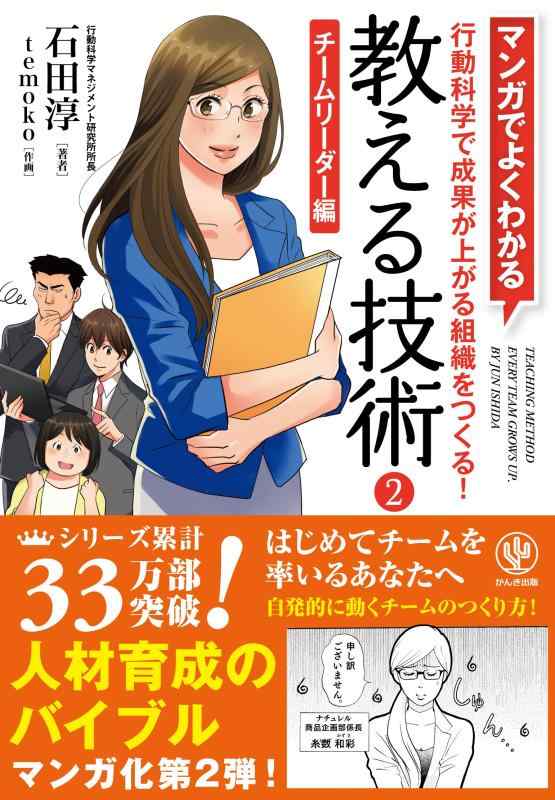 マンガでよくわかる 教える技術2 <チームリーダー編>【 ご注文確定のタイミングについて 】 商品は他サイトでも販売しているため、在庫反映にタイムラグが生じる場合がございます。入れ違いで完売となった際は、速やかにメールでご連絡の...