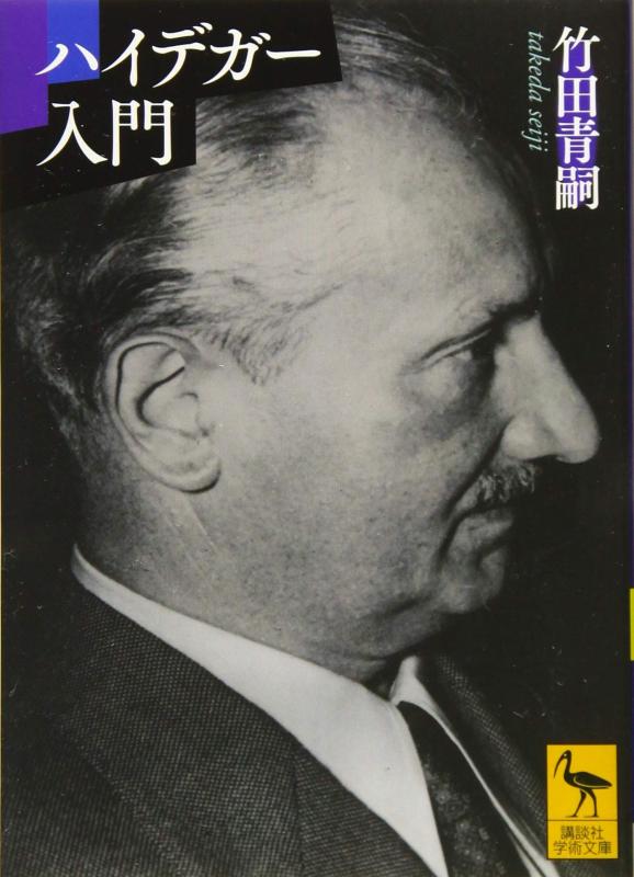 ハイデガー入門 (講談社学術文庫 2424)【 ご注文確定のタイミングについて 】 商品は他サイトでも販売しているため、在庫反映にタイムラグが生じる場合がございます。入れ違いで完売となった際は、速やかにメールでご連絡の上、キャンセルのお手続...