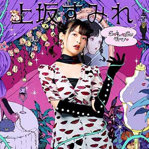 ボン♡キュッ♡ボンは彼のモノ♡【通常盤】【 ご注文確定のタイミングについて 】 商品は他サイトでも販売しているため、在庫反映にタイムラグが生じる場合がございます。入れ違いで完売となった際は、速やかにメールでご連絡の上、キャンセルのお手続きを...