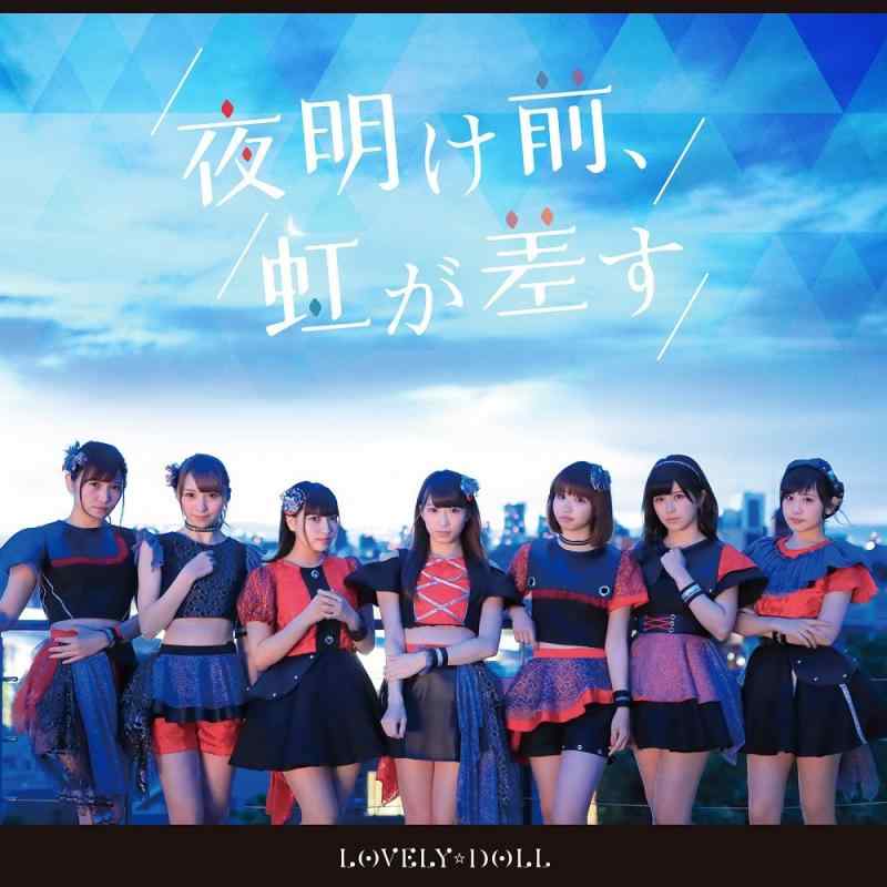 夜明け前、虹が差す (通常盤)【 ご注文確定のタイミングについて 】 商品は他サイトでも販売しているため、在庫反映にタイムラグが生じる場合がございます。入れ違いで完売となった際は、速やかにメールでご連絡の上、キャンセルのお手続きをさせていた...