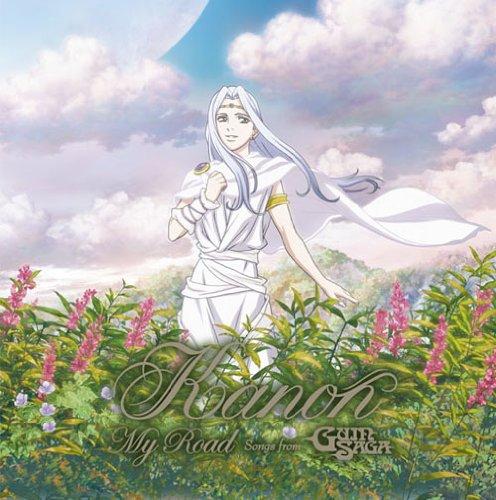 My Road~Songs from Guin Saga - カノン【 ご注文確定のタイミングについて 】 商品は他サイトでも販売しているため、在庫反映にタイムラグが生じる場合がございます。入れ違いで完売となった際は、速やかにメールでご連絡...