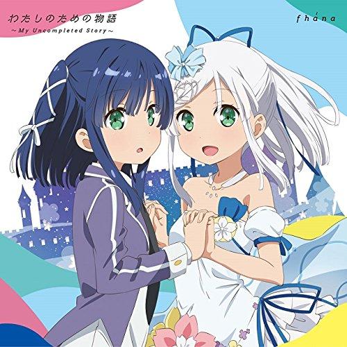 TVアニメ『メルヘン・メドヘン』OP主題歌「わたしのための物語~My Uncompleted Story~」(アニメ盤)【 ご注文確定のタイミングについて 】 商品は他サイトでも販売しているため、在庫反映にタイムラグが生じる場合がございます...