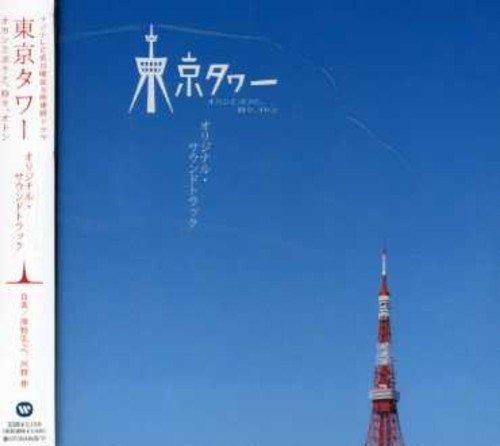 ｢東京タワー オカンとボクと、時々、オトン｣O.S.T【 ご注文確定のタイミングについて 】 商品は他サイトでも販売しているため、在庫反映にタイムラグが生じる場合がございます。入れ違いで完売となった際は、速やかにメールでご連絡の上、キャンセ...