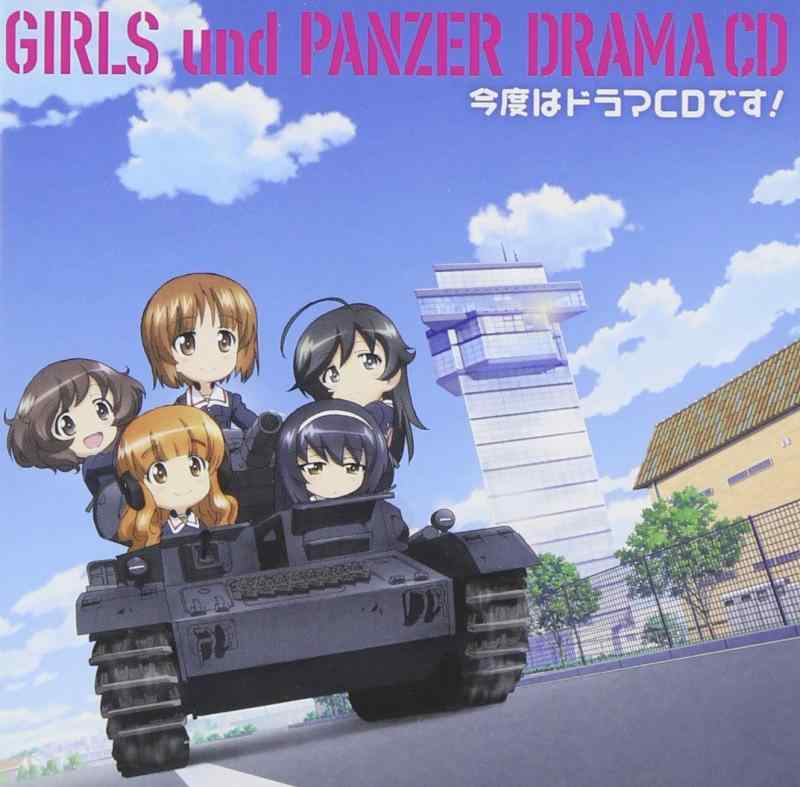 TVアニメ『ガールズ&amp;パンツァー』ドラマCD 今度はドラマCDです【 ご注文確定のタイミングについて 】 商品は他サイトでも販売しているため、在庫反映にタイムラグが生じる場合がございます。入れ違いで完売となった際は、速やかにメールで...
