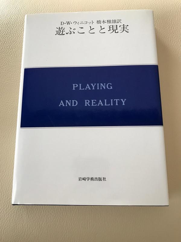 遊ぶことと現実 (現代精神分析双書 第 2期第4巻)【 ご注文確定のタイミングについて 】 商品は他サイトでも販売しているため、在庫反映にタイムラグが生じる場合がございます。入れ違いで完売となった際は、速やかにメールでご連絡の上、キャンセル...