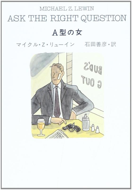 A型の女 (ハヤカワ・ミステリ文庫 リ 2-1)【 ご注文確定のタイミングについて 】 商品は他サイトでも販売しているため、在庫反映にタイムラグが生じる場合がございます。入れ違いで完売となった際は、速やかにメールでご連絡の上、キャンセルのお...