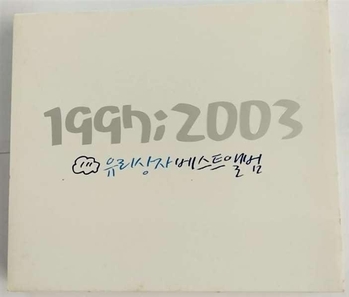 1997 ; 2003 - ユリサンジャ ベスト・アルバム(韓国盤)【 ご注文確定のタイミングについて 】 商品は他サイトでも販売しているため、在庫反映にタイムラグが生じる場合がございます。入れ違いで完売となった際は、速やかにメールでご連絡...